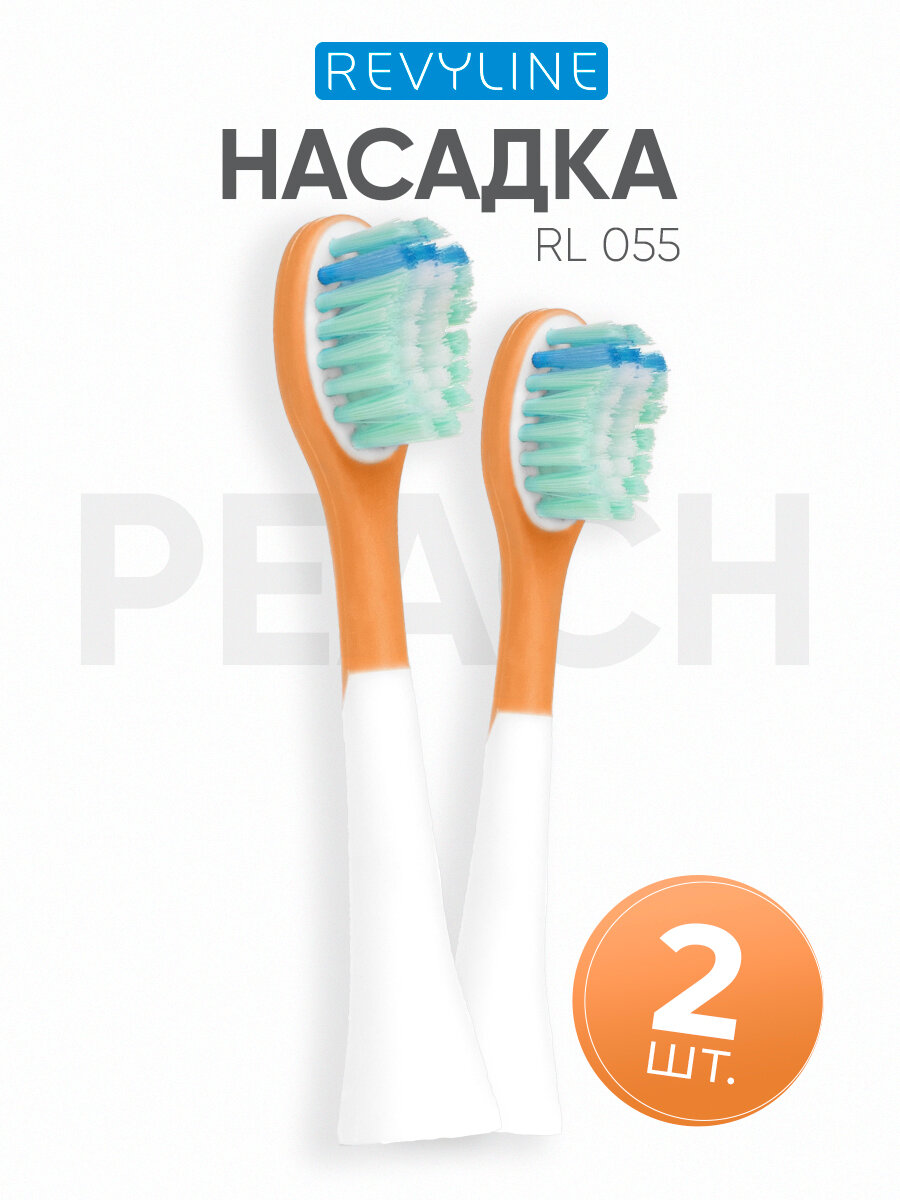 Сменные насадки для электрической зубной щетки Revyline RL 055, персик, 2 шт.
