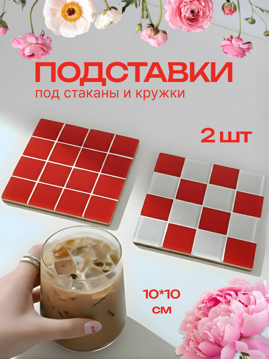 Подставка под стакан и кружку 2 шт подставки для свечей украшений