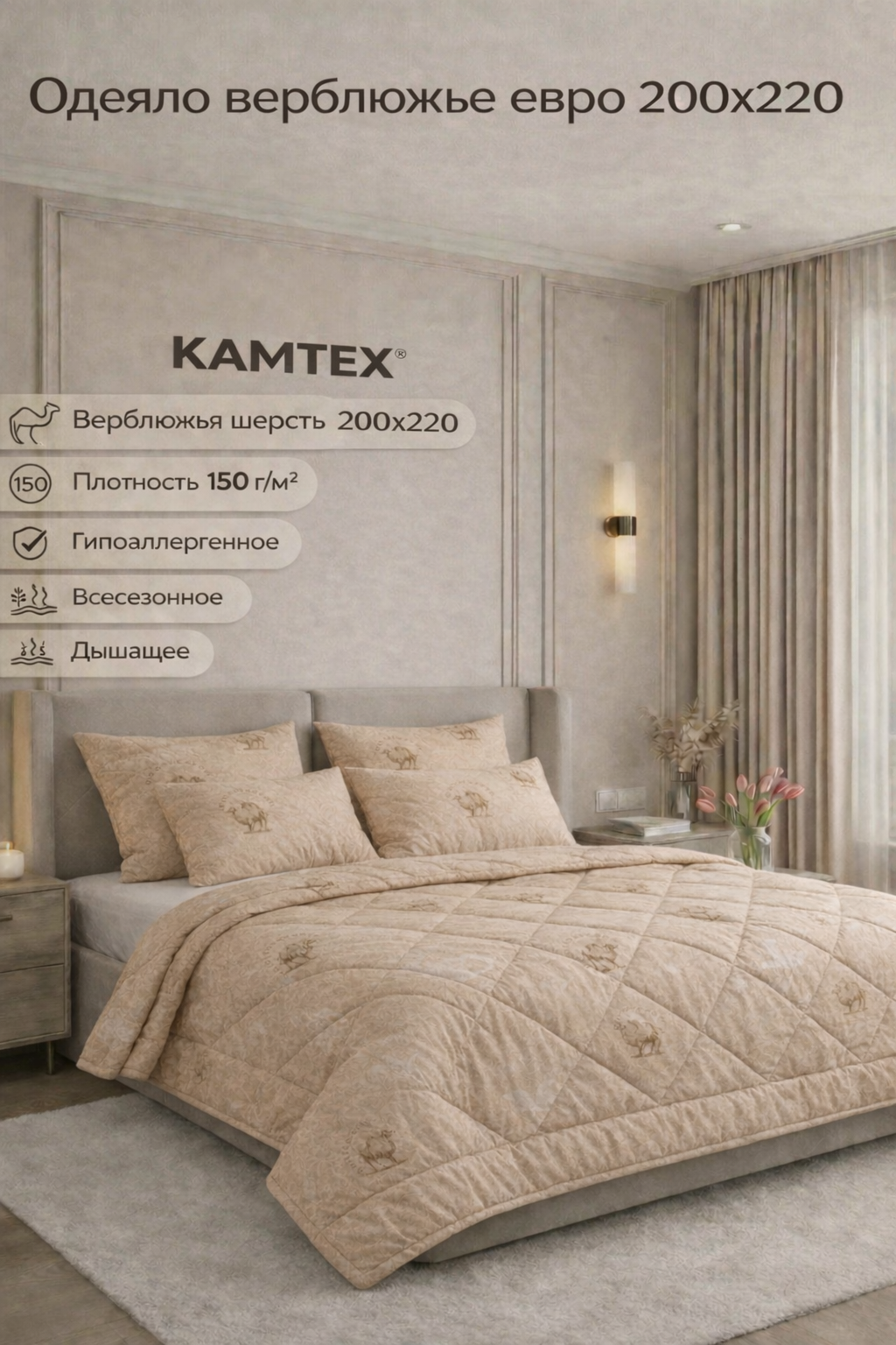 Одеяло евро 200×220 см из верблюжьей шерсти гипоаллергенное тёплое всесезонное