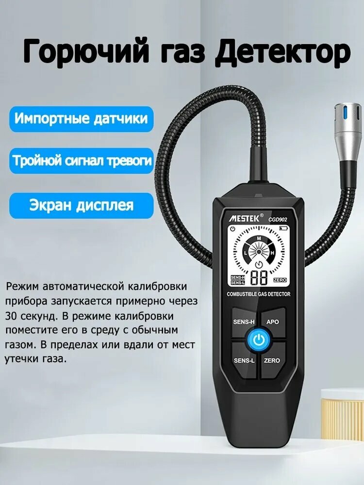 Детектор природного газа. Детектор утечки газа с 18,5-дюймовой стойкой. Портативный газоанализатор со звуковой и визуальной сигнализацией.
