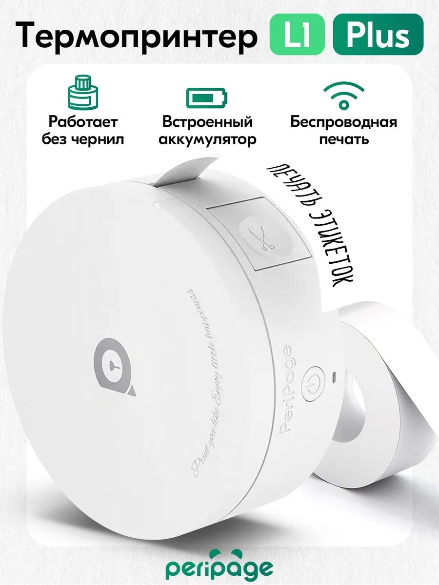 Портативный термопринтер PeriPage L1 Plus, мини принтер для телефона, мобильный, карманный, для этикеток, наклеек, стикеров, белый