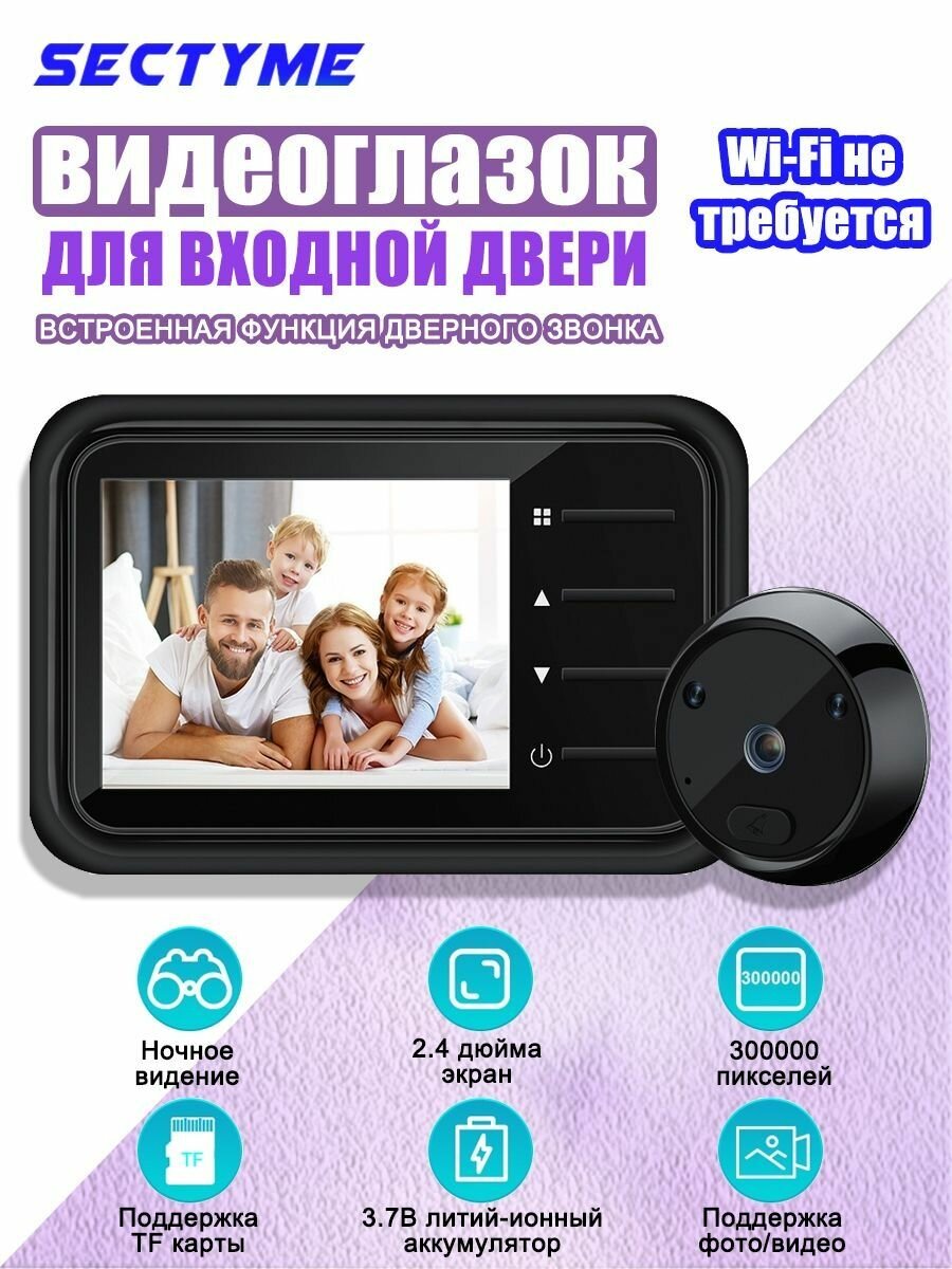 Видео глазок для входной двери / 2.4 дюйм Без батарейки не требует WiFi