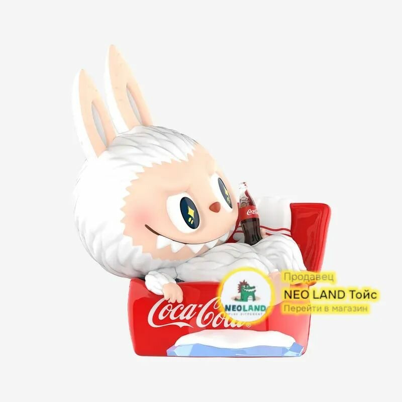 POP MART - Коллекция THE MONSTERS COCA-COLA Series Figure, Special Sofa, Подарки, украшения комнат, 1 шт