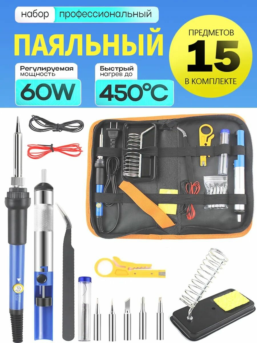 Паяльник