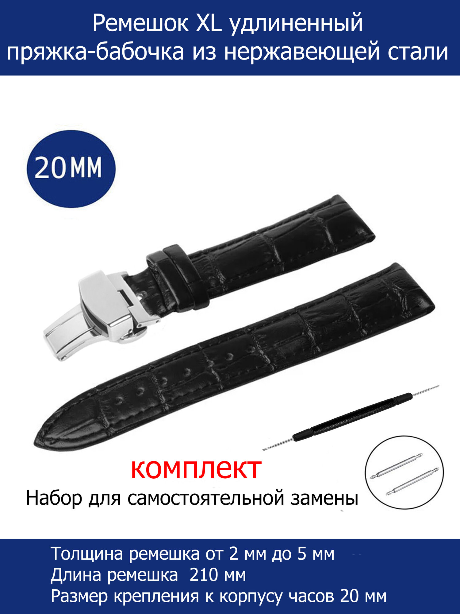 Ремешок