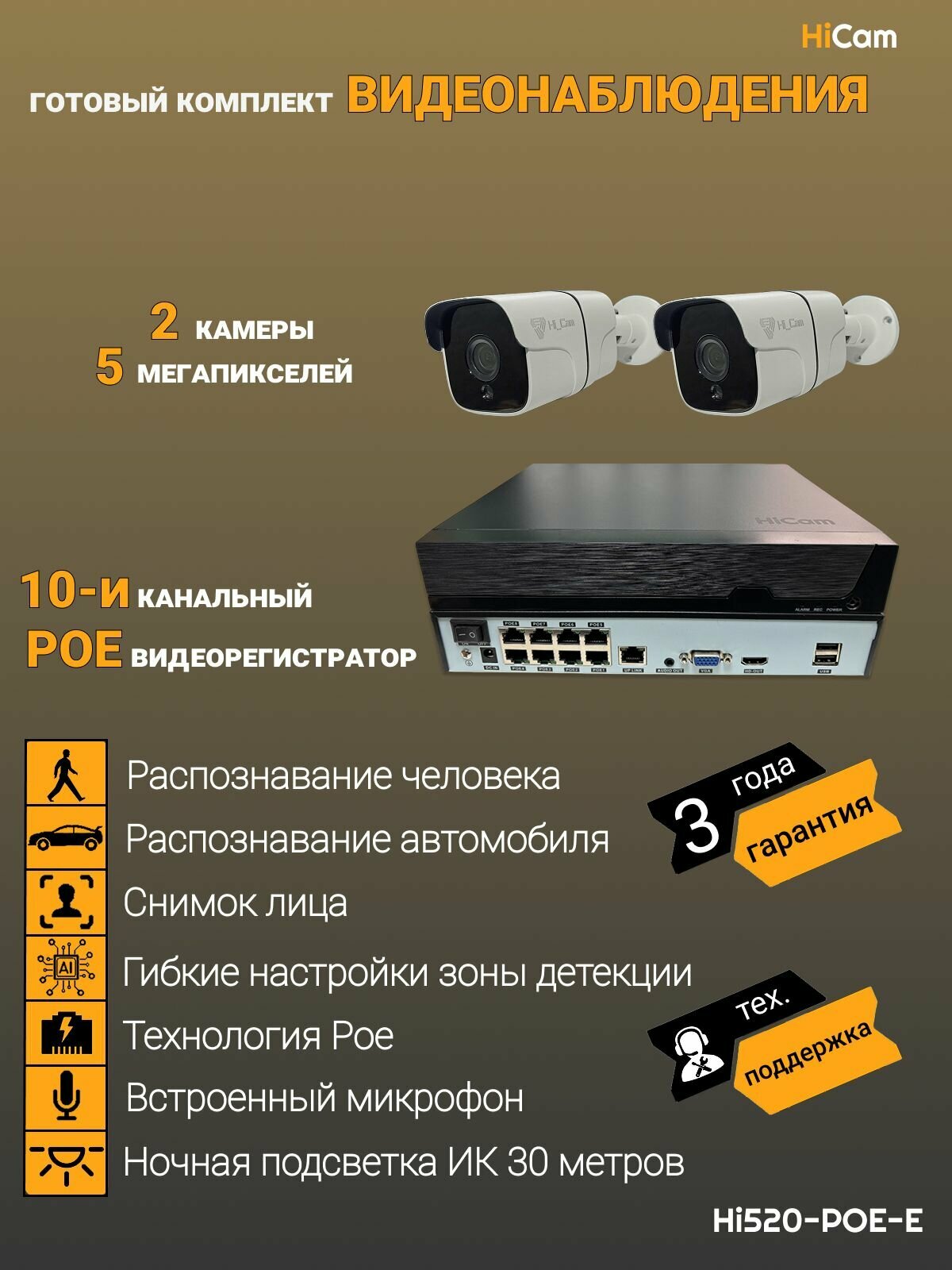 Камера видеонаблюдения IP, готовый комплект видеонаблюдения Hi_Cam, 5Мп, с микрофоном, обнаружение человека