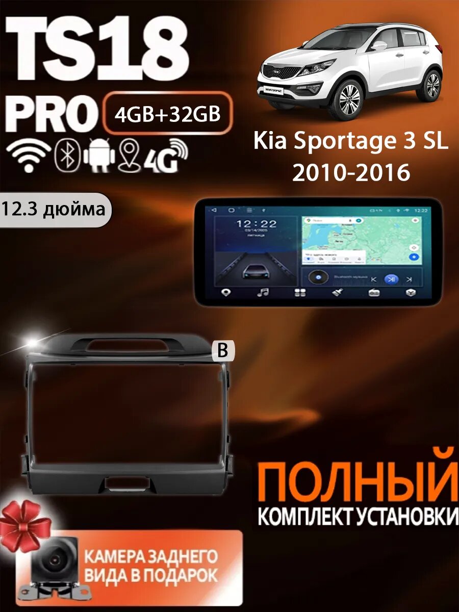 Магнитола TS18 PRO Kia Sportage 3 SL 2010-2016 4+32Gb, Bluetooth, FM/AM, GPS