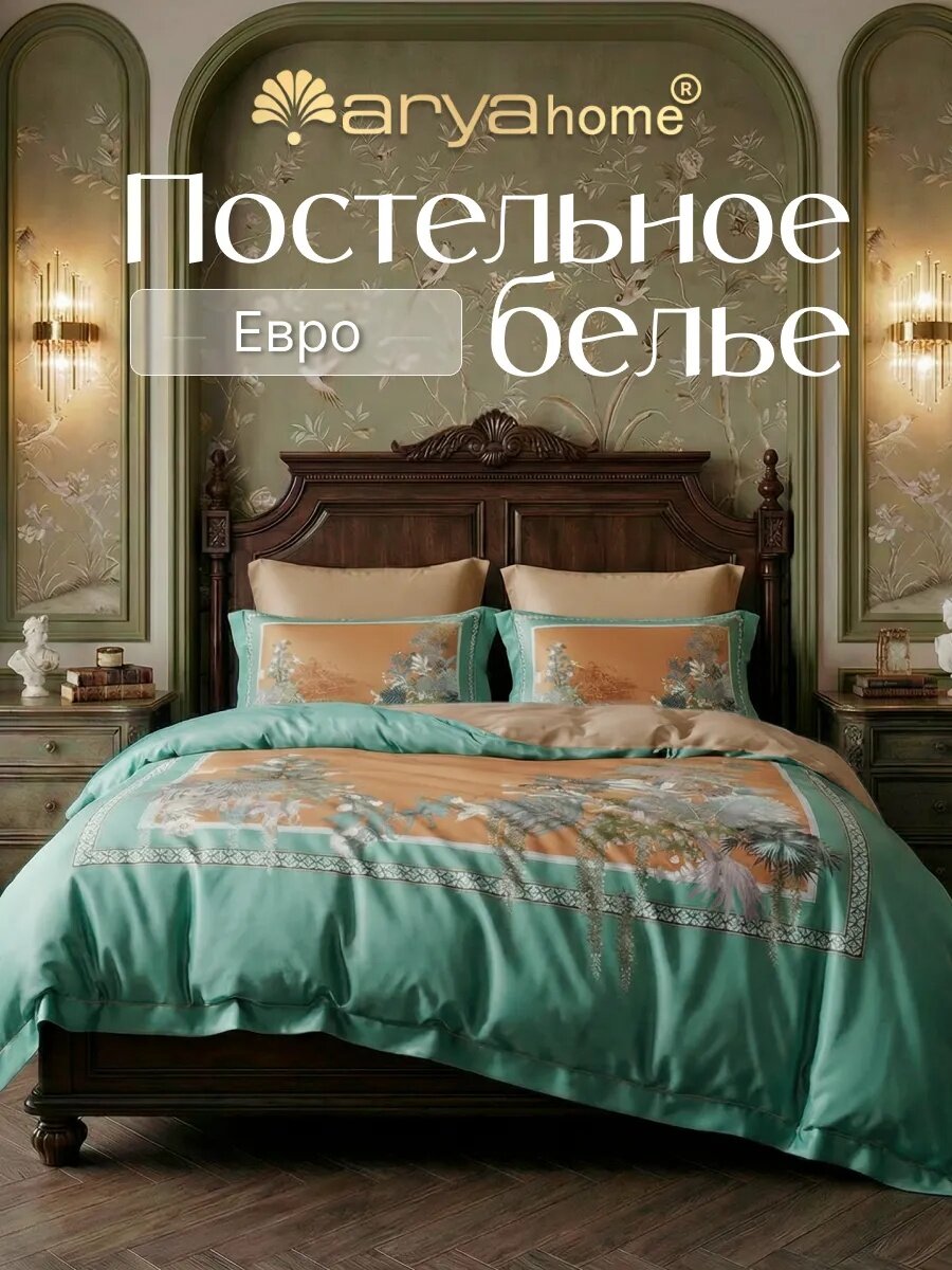 Постельное белье Евро Arya Diamond Soul, комплект 2 спальный, сатин, 4 наволочки (50х70; 70х70)