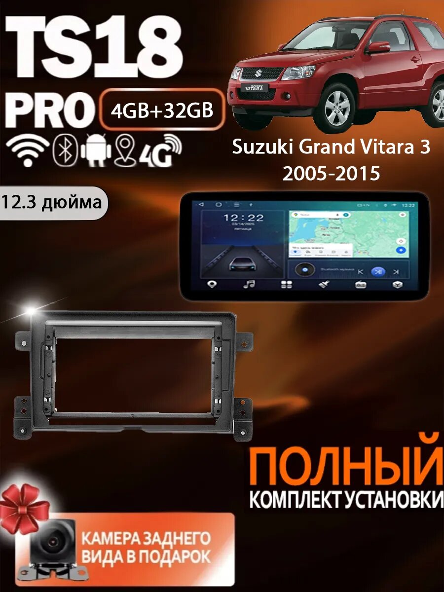 Магнитола TS18 PRO Suzuki Grand Vitara 3 2005-2015 4ГБ+32ГБ