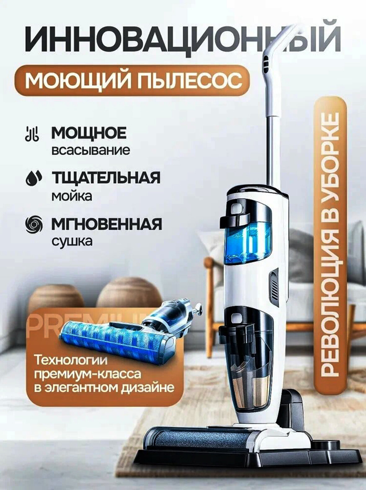 Моющий пылесос вертикальный беспроводной, влажная и сухая уборка, 3-в-1 белый