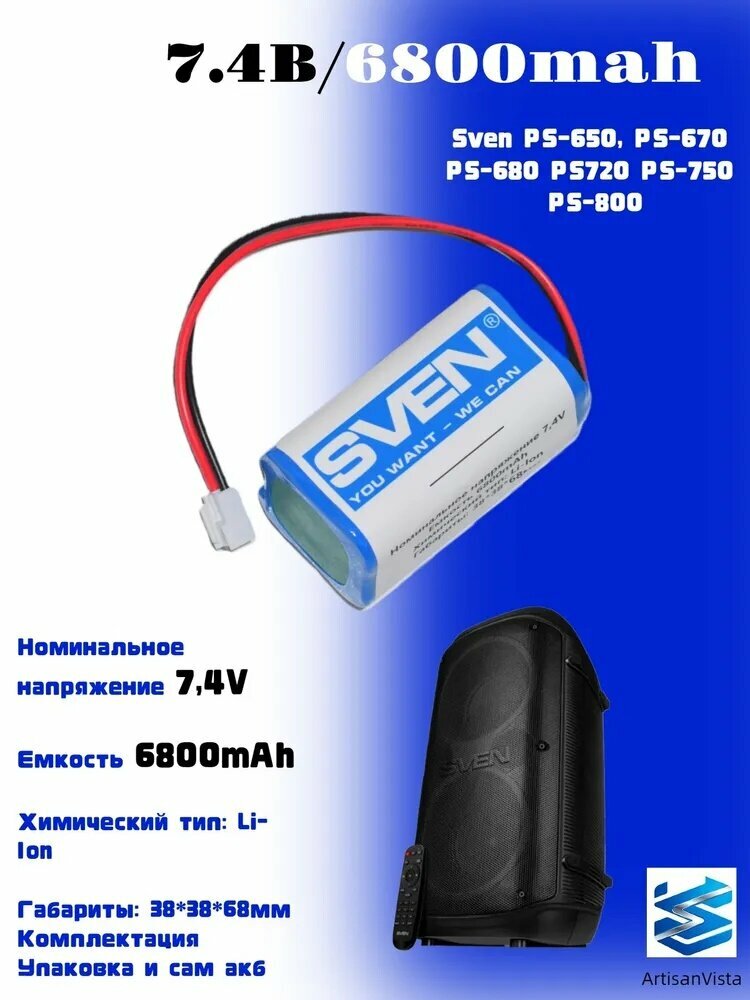 Колонки Sven PS-650, PS-670 PS-680 PS-750 PS-800 7,4V