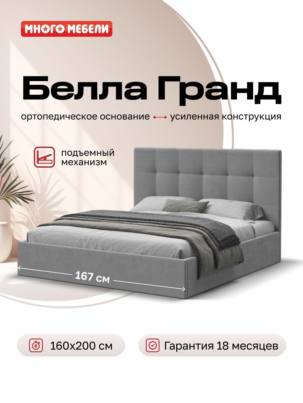 Двуспальная кровать Белла Гранд, с подъемным механизмом, велюр Монолит сталь 160х200 см