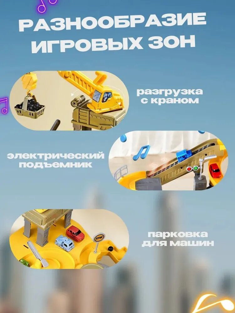 Игрушечный трек Стройка с электрическим подъемником, многоуровневый, ABS пластик, желтый/бежевый — фото 1