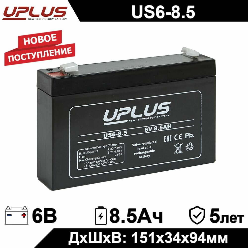 Аккумуляторная батарея UPLUS US 6-8.5 6V 8,5Ah (6В 8.5Ач) AGM для ИБП и UPS аккумулятор для детского электромобиля, мотоцикла, эхолота, фонарика, кассы, освещения, сигнализации