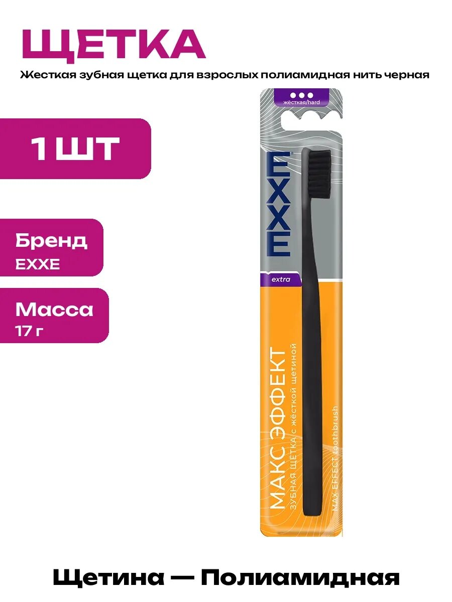 Зубная щетка жесткая овальная головка полиамидная нить Макс