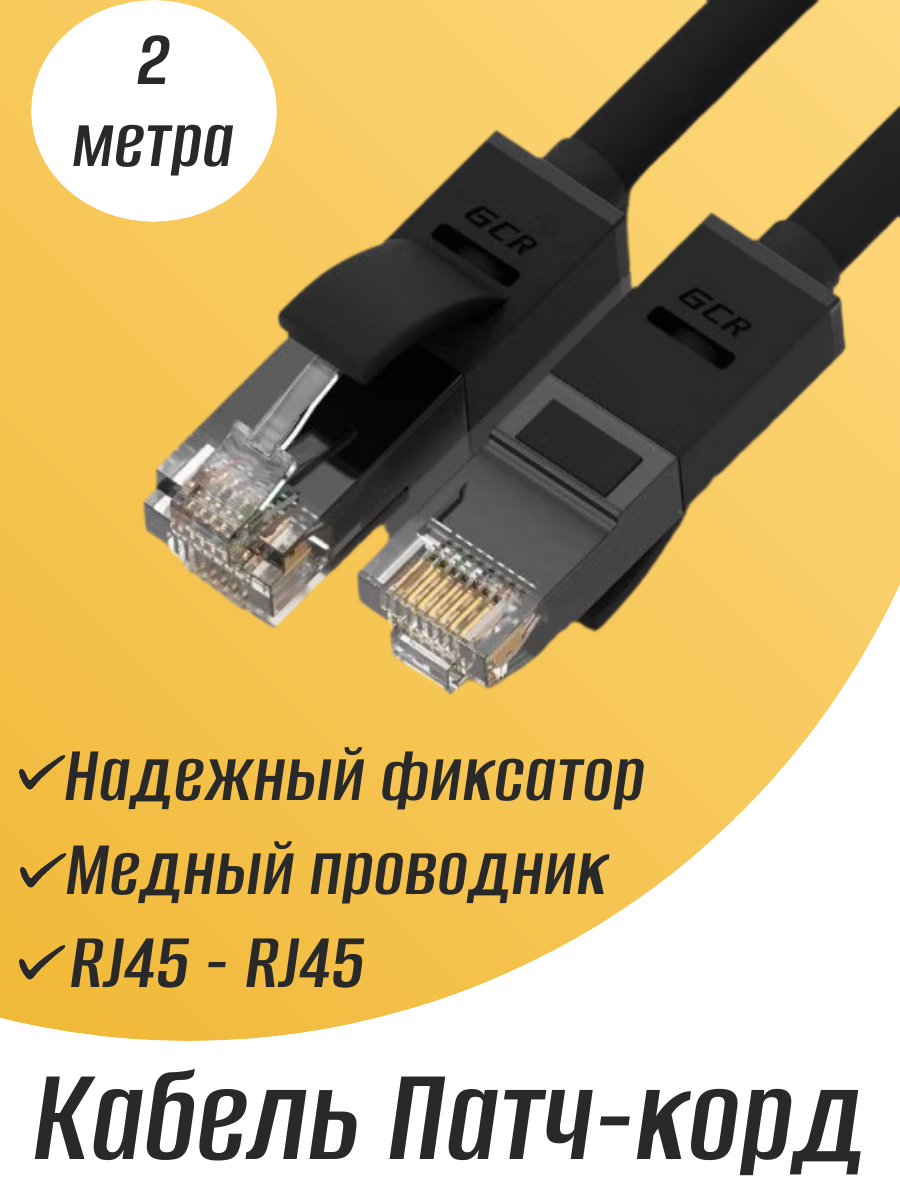 Кабель Патч-корд
