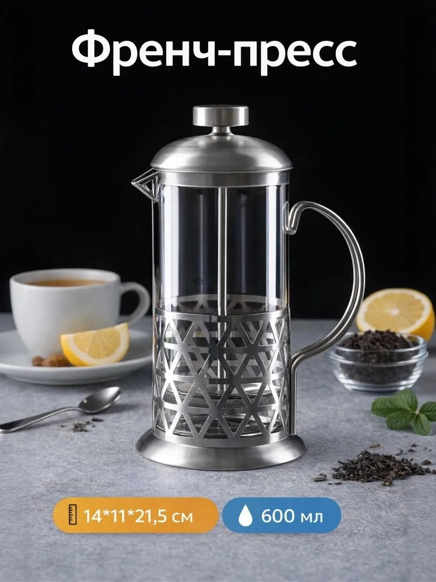 Френч-пресс стеклянный Доляна «Фараон», 600 мл, 14×11×21.5 см