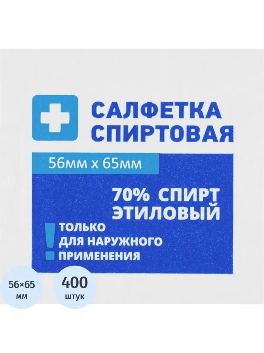 Гигиеничные спиртовые салфетки для быстрой дезинфекции
