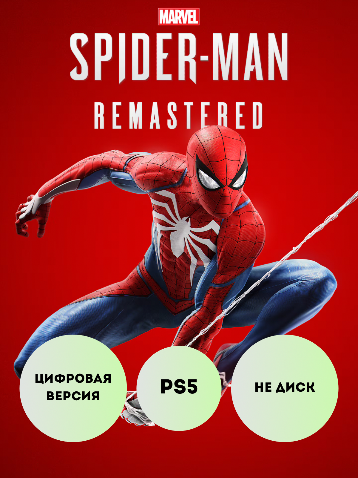 Игра Marvel's Spider-Man Remastered на PS5