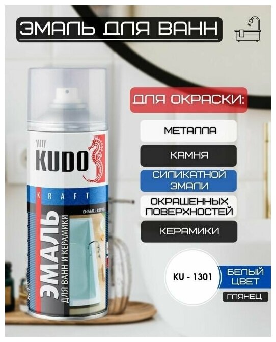 Эмаль KUDO для реставрации ванн и керамики, белый, 520 мл, 6 шт ...