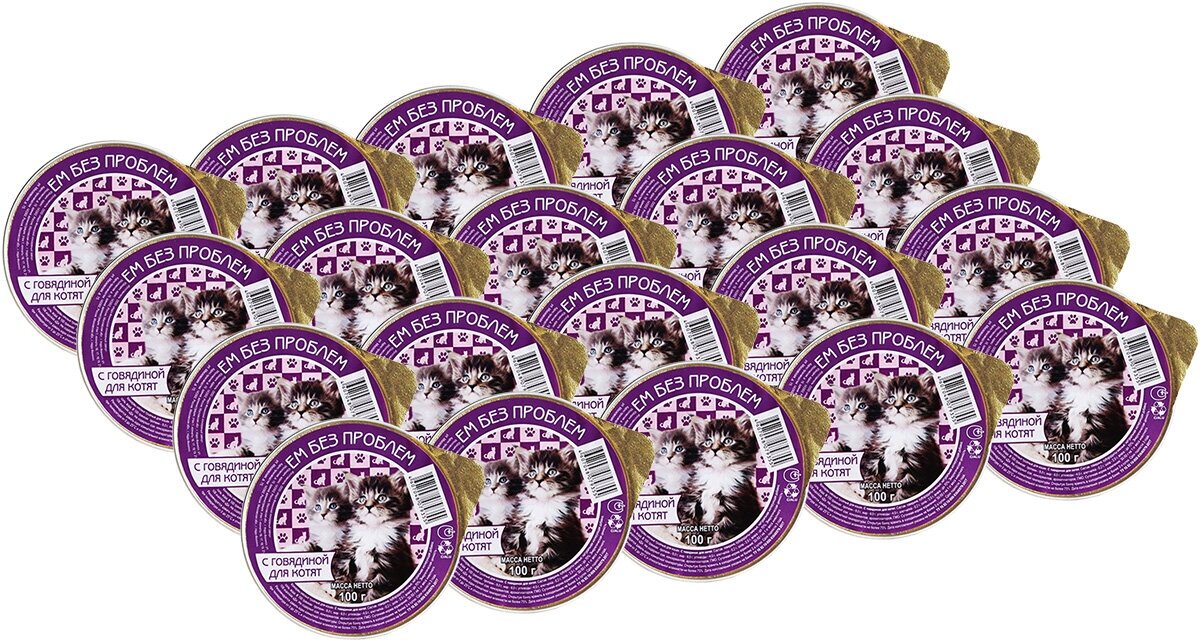 ЕМ без проблем для котят с говядиной (100 гр х 20 шт)