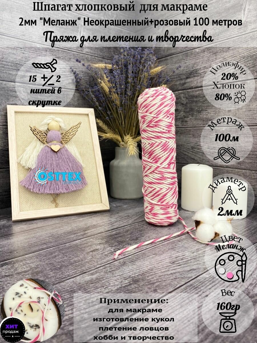 Шпагат хлопковый 2мм 100м для макраме