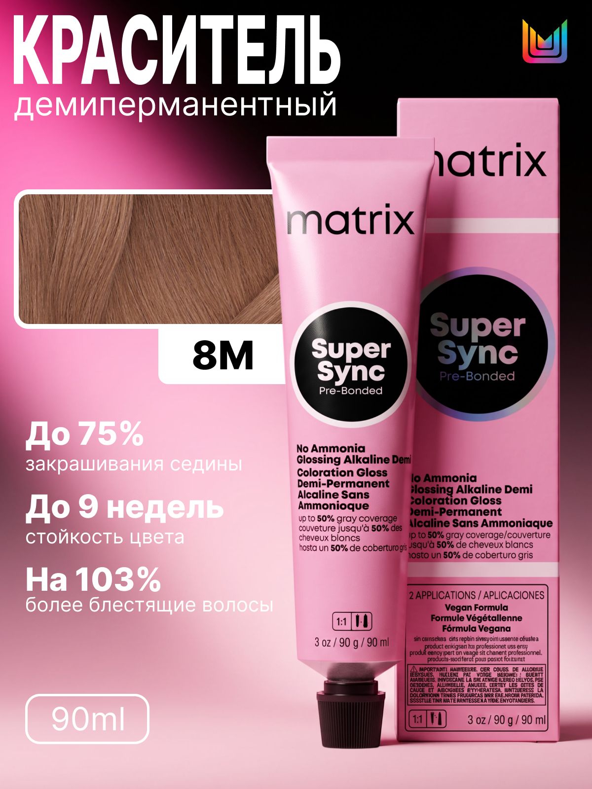 Matrix Super Sync 8M светлый блондин мокка PreBonded 8,8
