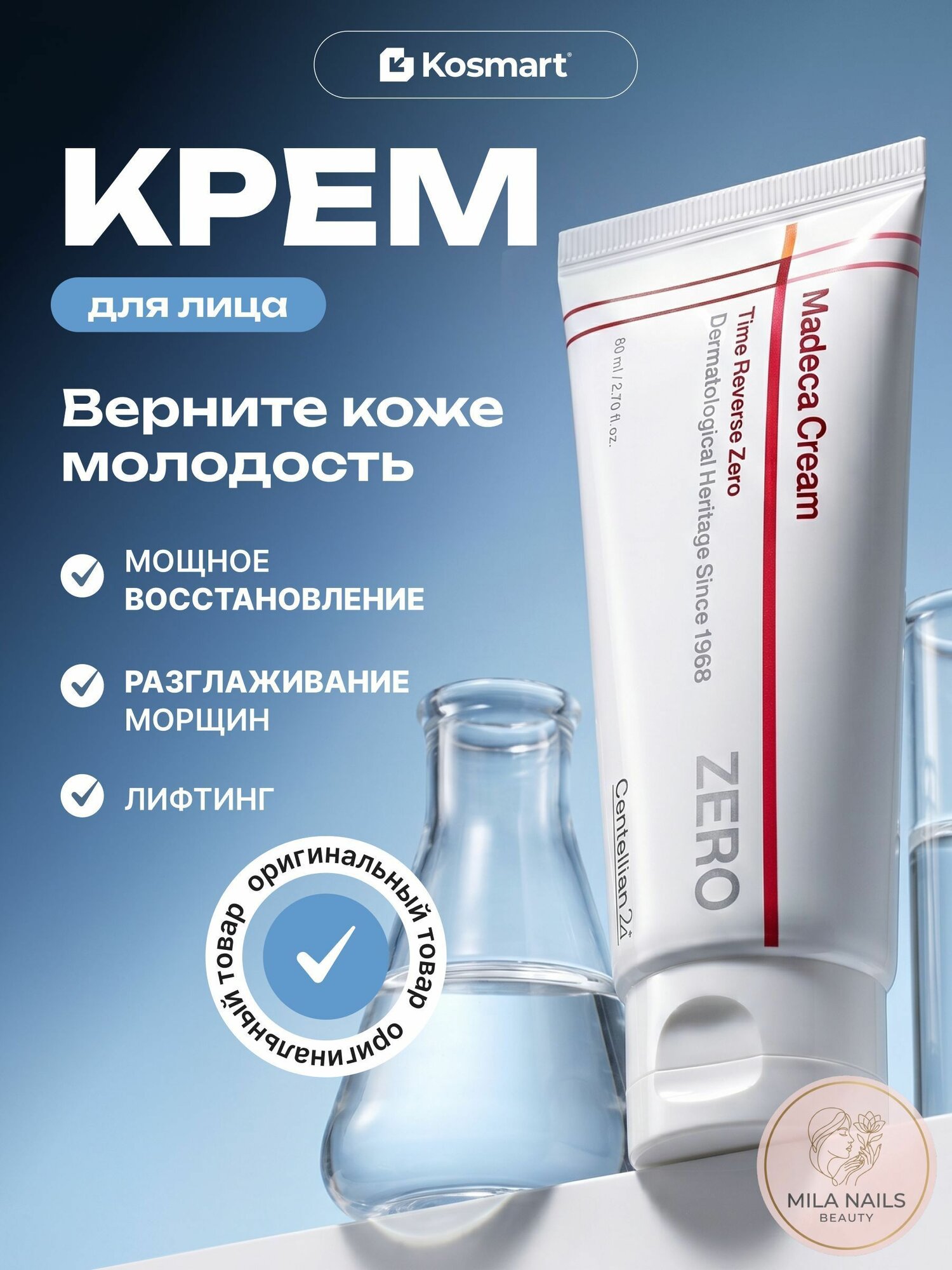 Центеллиан24 Облегченный восстанавливающий крем с экстрактом центеллы 80 мл. Centellian24 Madeca Cream Time Reverse Zero Season 7