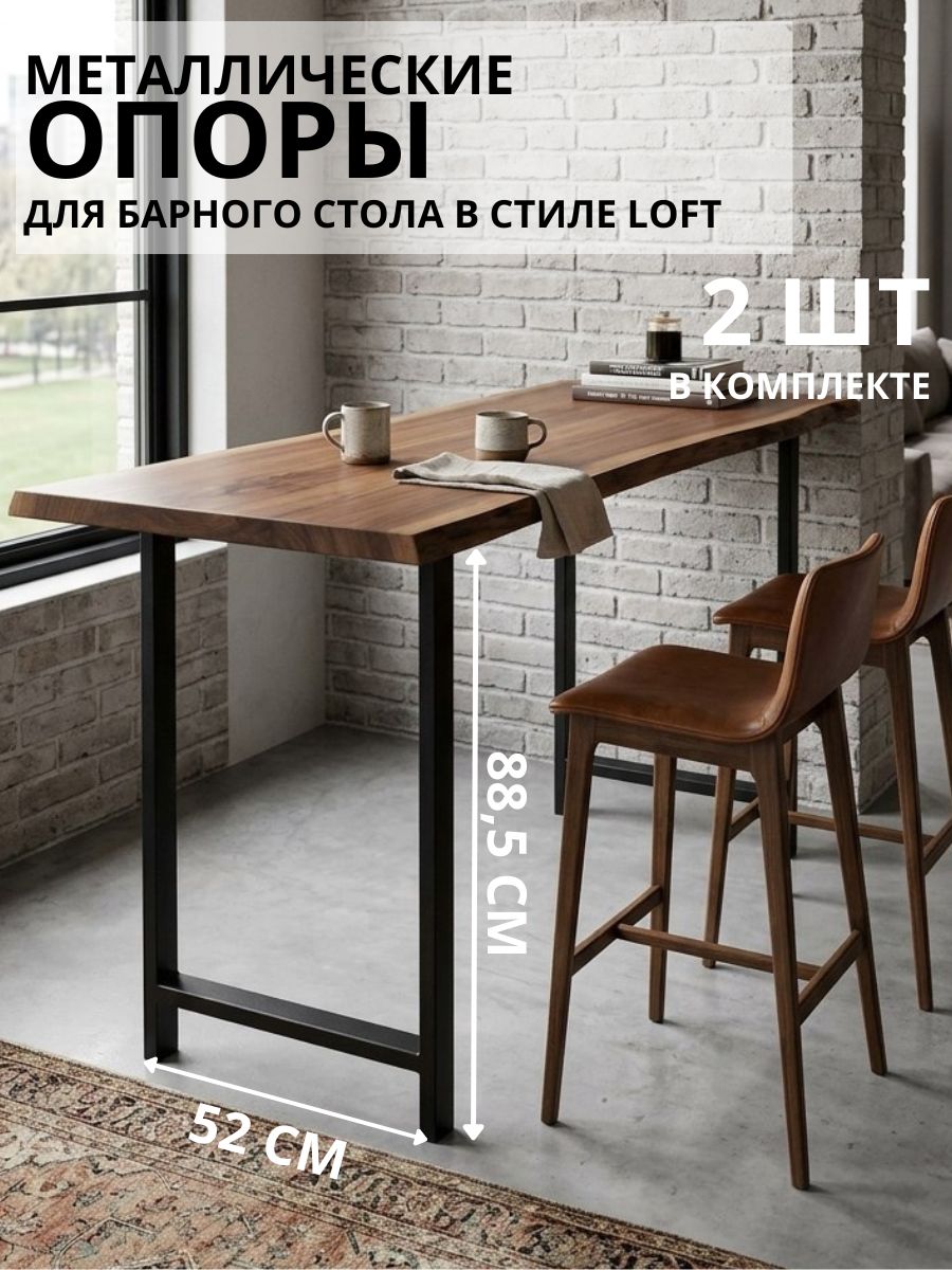 Металлические опоры для барного стола в стиле Loft высота 88,5 см