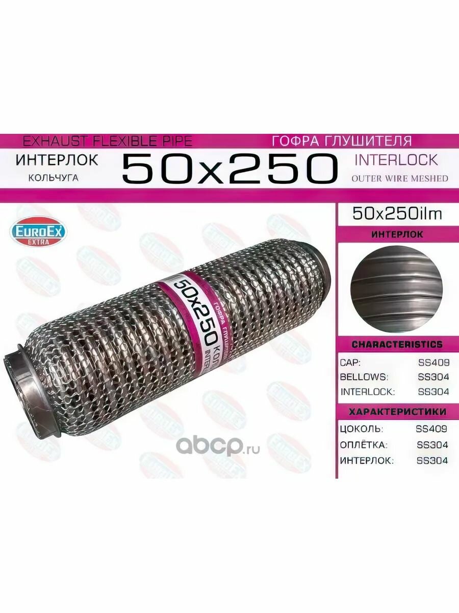 Гофра глушителя 50x250.