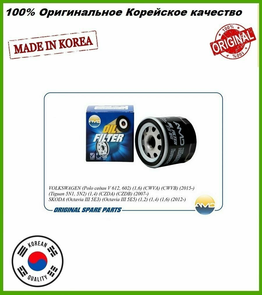 Фильтр масляный VAG VW Polo Sedan , Audi A3 12-, Octavia III 13-, VW Golf VII 12-, Tiguan 15- (All 1.2-1.4) AMD. FL719