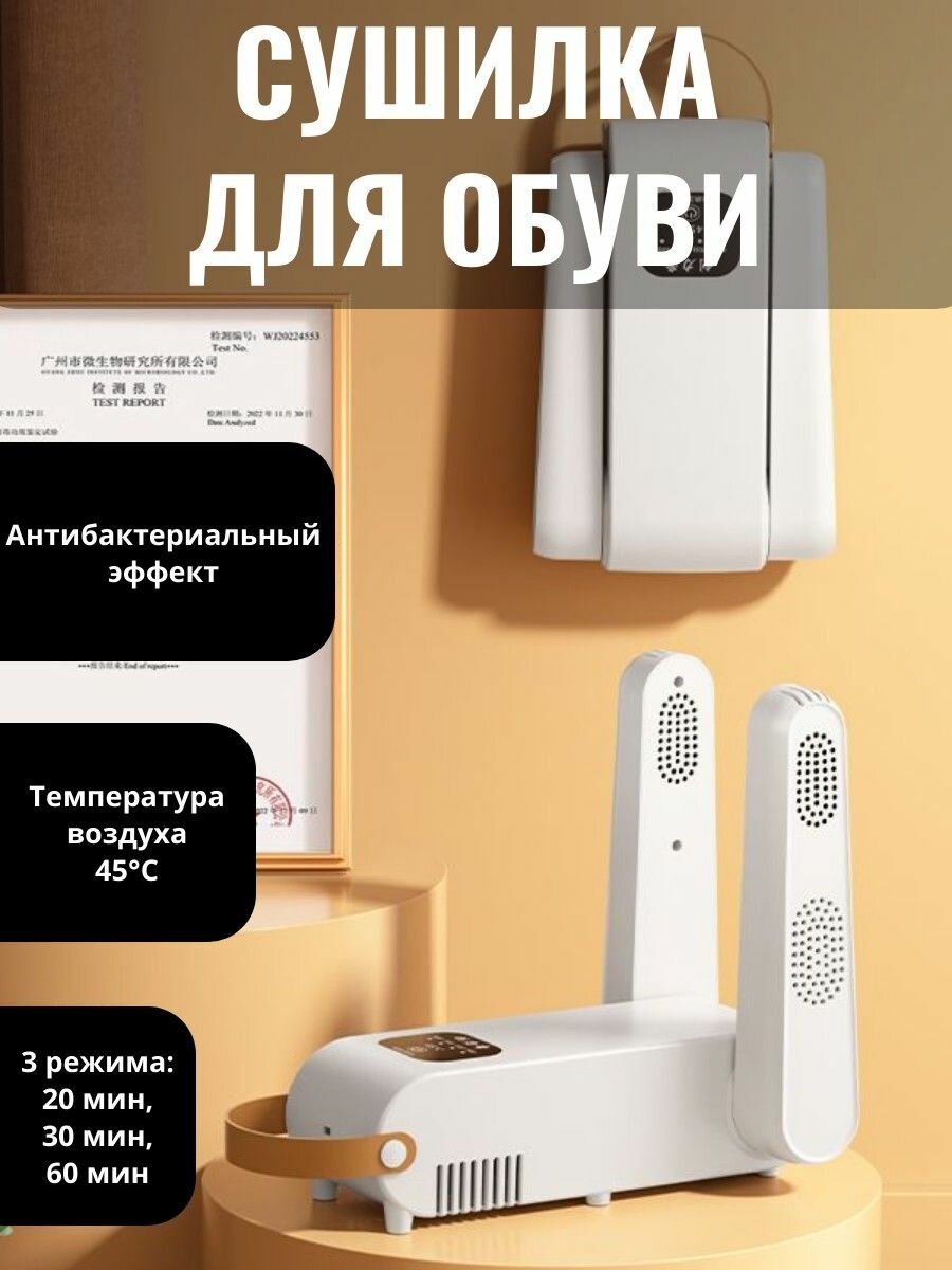 Сушилка для обуви, варежек, носков электрическая с обдувом и ультрафиолетом