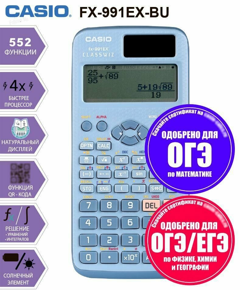 Калькулятор непрограммируемый CASIO FX-991EX, 552 функции, сертифицирован для ЕГЭ