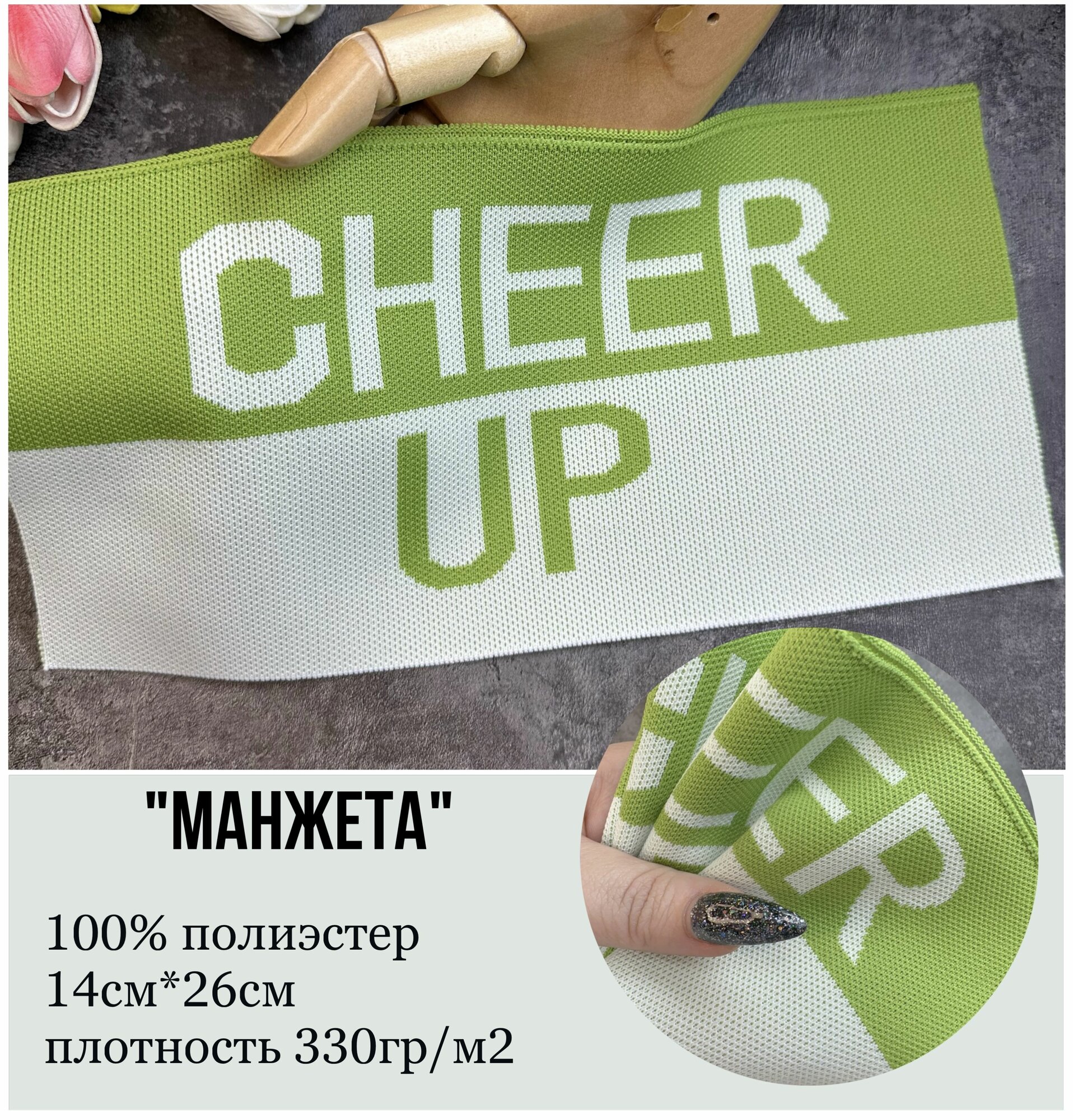 Манжета (рукав&низ брюк), трикотажный для шитья (CHEER UP оливка) Цена за 2 шт.