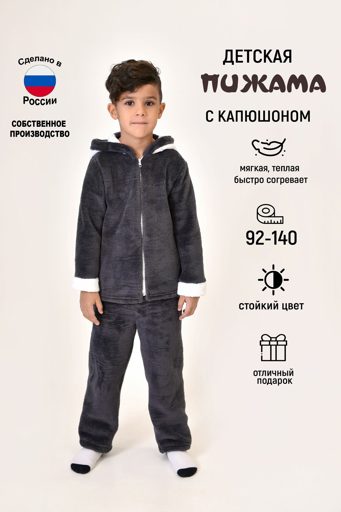 Пижама детский махровый