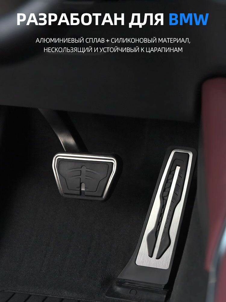 Накладки на педали для BMW (G-стиль)