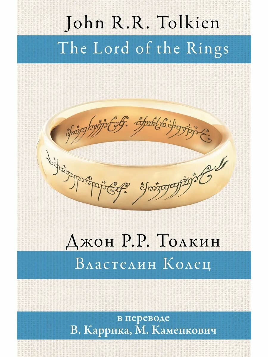 Властелин колец