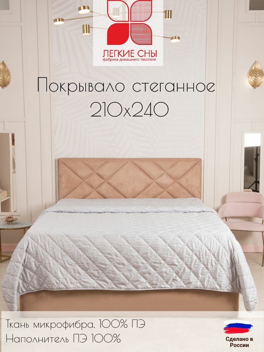 Покрывало 220х180 Серый из полисатина 100% ПЭ, Легкие сны