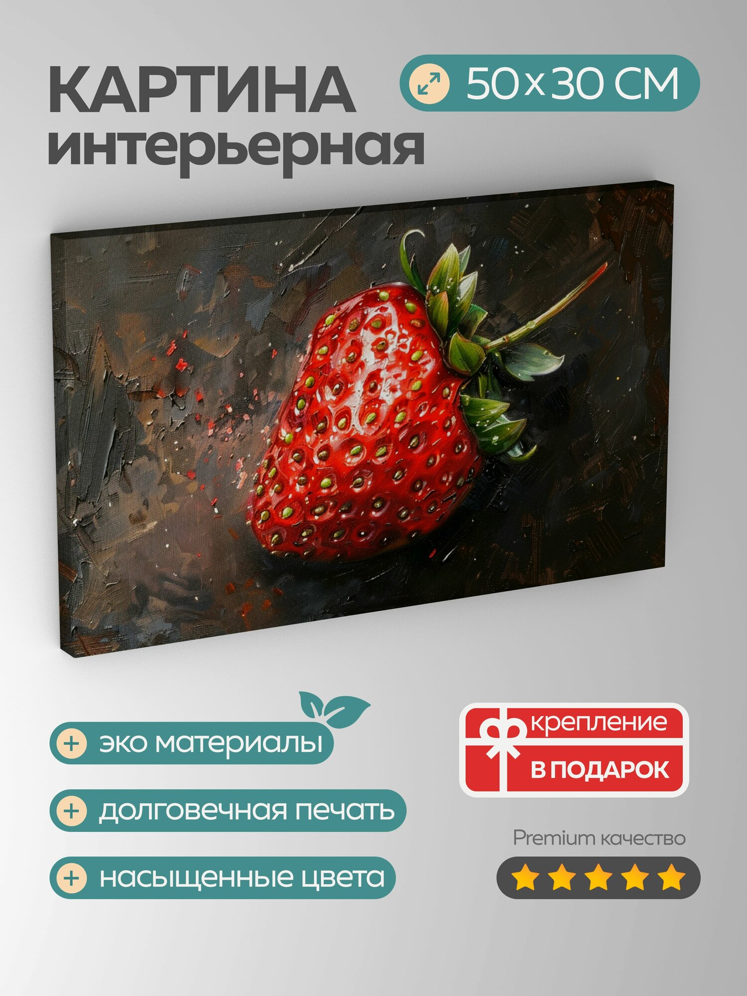 Картина на холсте интерьерная 50х30 см, Клубника, масляная картина, яркие оттенки, сочная текстура, замысловатые мазки