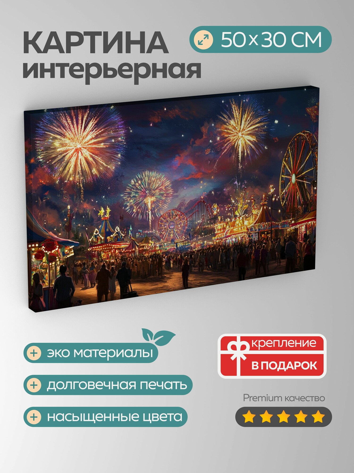 Картина на холсте интерьерная 50х30 см, Новогодний карнавал, фейерверки, ночное небо, толпы людей, карнавальные наряды