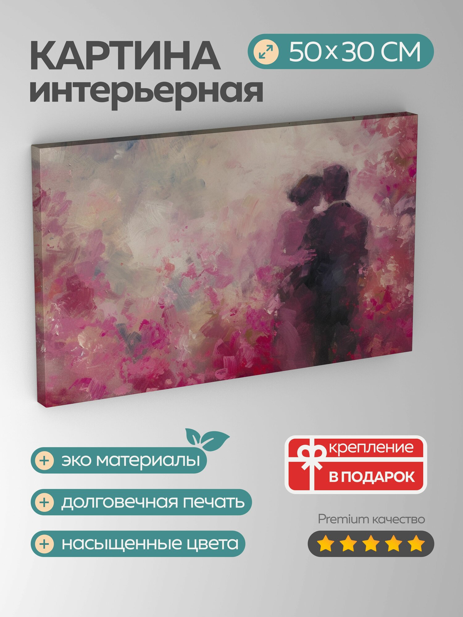 Картина на холсте интерьерная 50х30 см, объятия, пара, красные оттенки, розовые оттенки, любовь, страсть