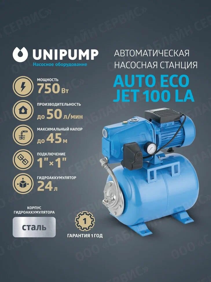 Насосная станция AUTO ECO JET 100 LA