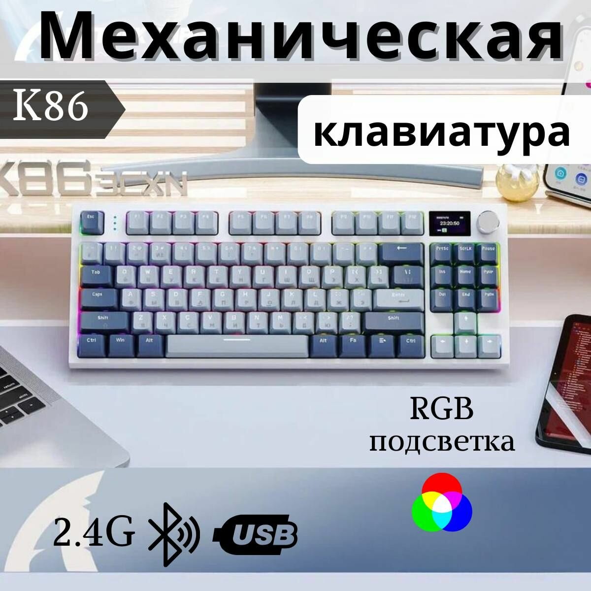 Механическая игровая клавиатура Attack Shark K86 Lavander Blue RGB (RUS), беспроводная, 87 кнопок, HotSwap, Gasket