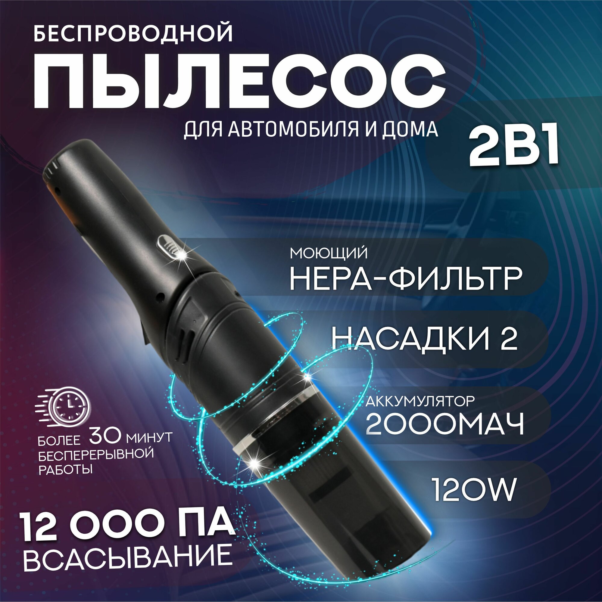 Автомобильный беспроводной, портативный пылесос для салона машины и дома, мощный мини автопылесос