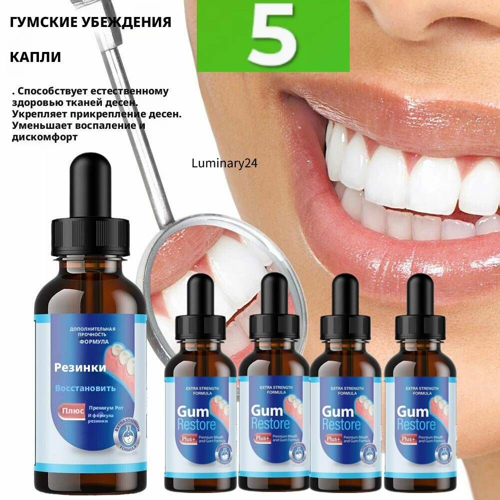 Капли для восстановления десен, уход за деснами, снятие волдырей на пародонте, чистка полости рта