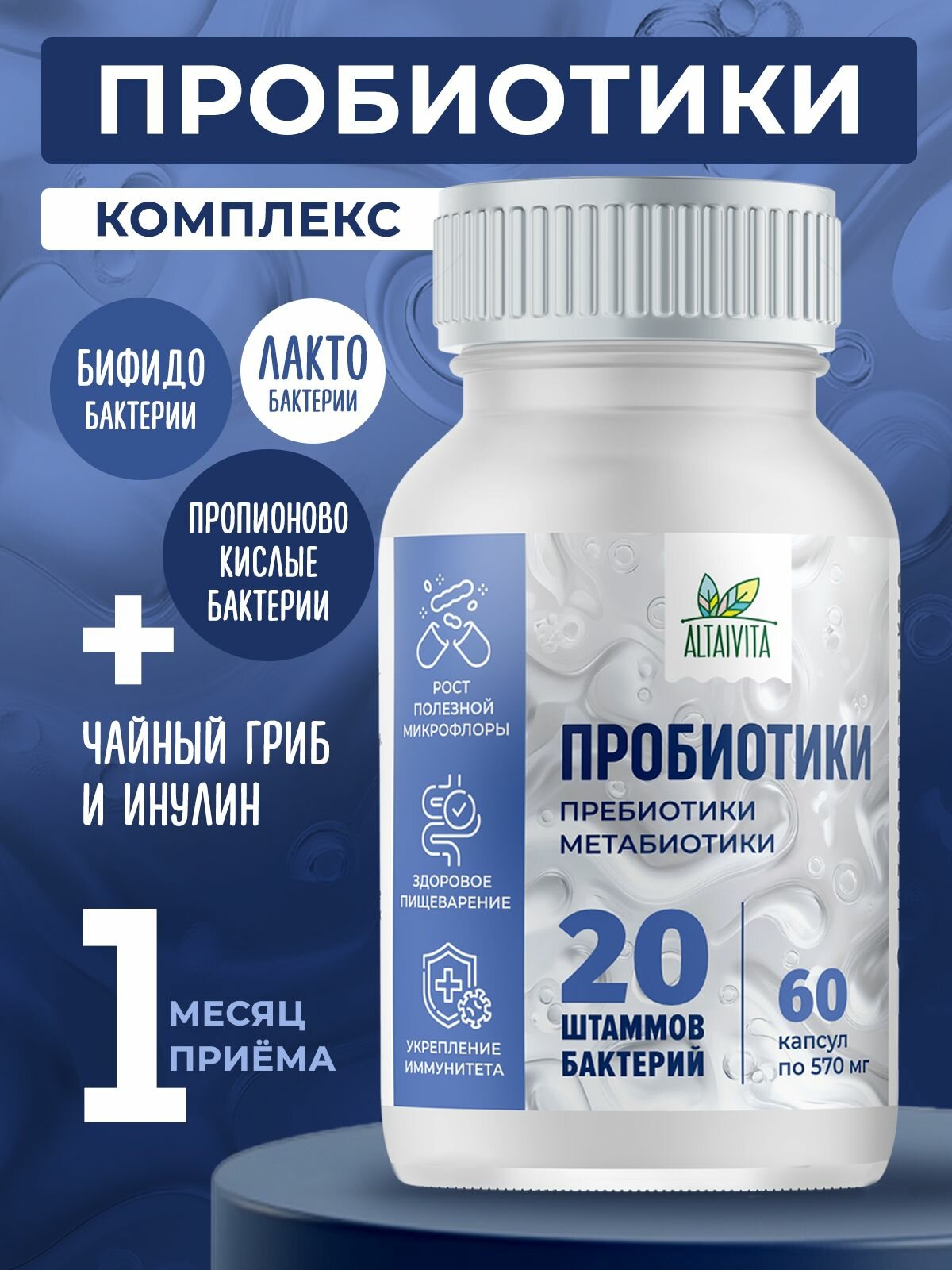 Биологически активная добавка к пище "Пробиофул (Probiofull)"