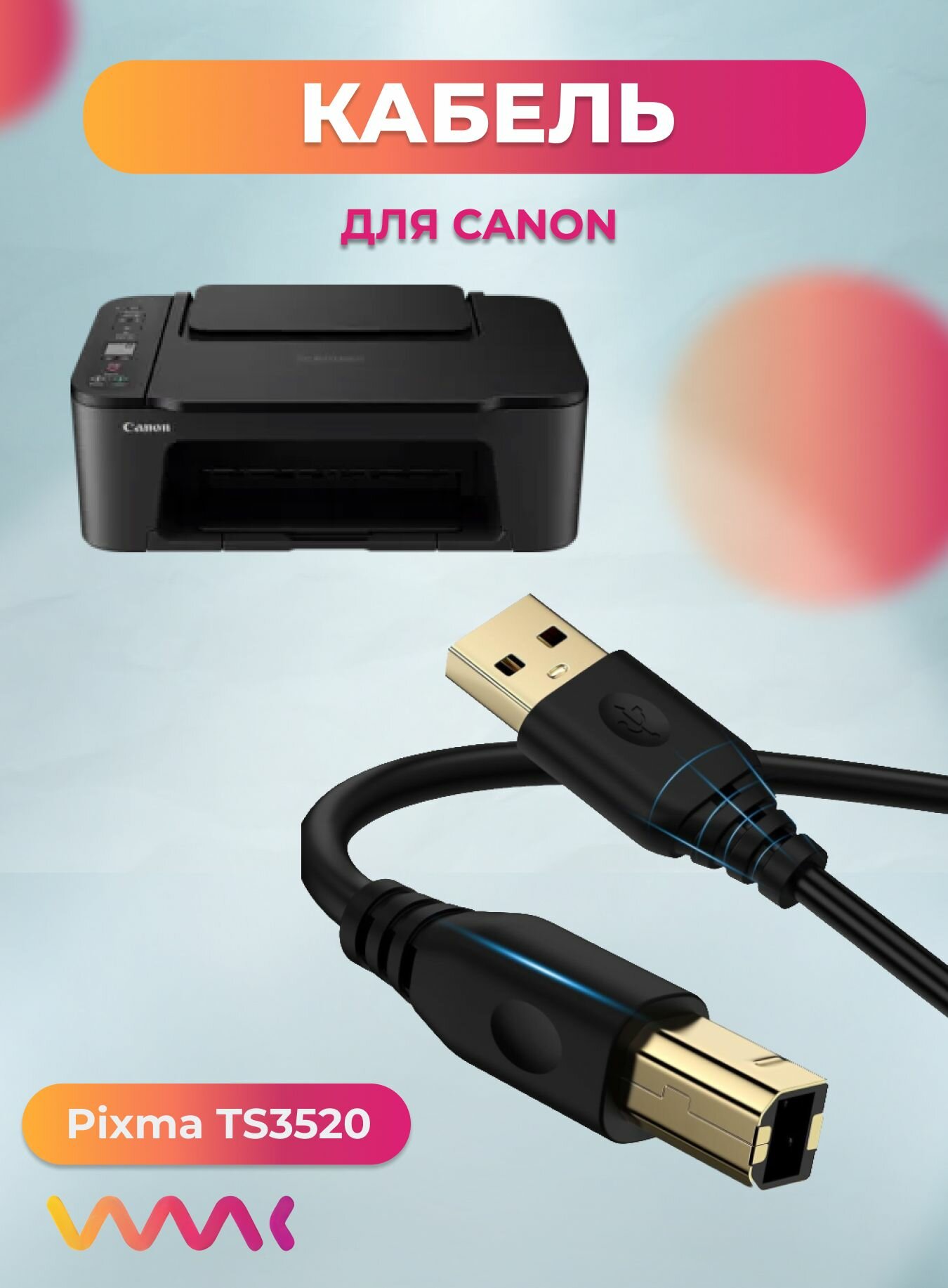 Кабель для принтера МФУ Canon Pixma TS3520.