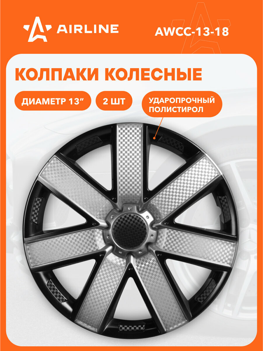 Колпаки на колеса 13 " Серебристый/черный комплект "Гелакси" 2 шт AIRLINE AWCC-13-18