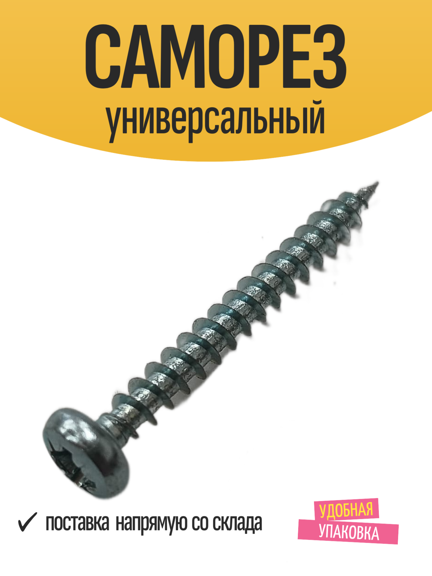 Саморез универсальный 5,0х50мм полукруглая головка 14шт / самонарезающийся винт, шуруп