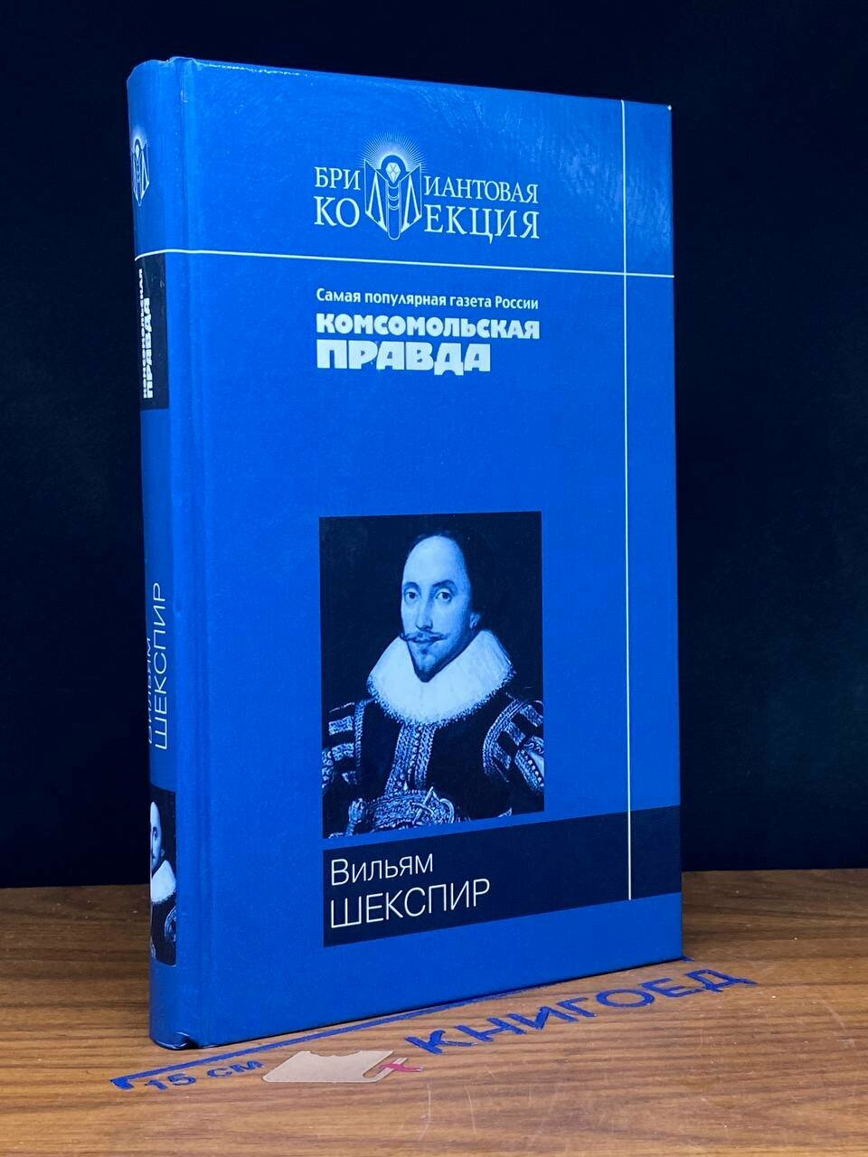 Книга. Ромео и Джульетта. Гамлет. Король Лир 2005 (2044255824682)